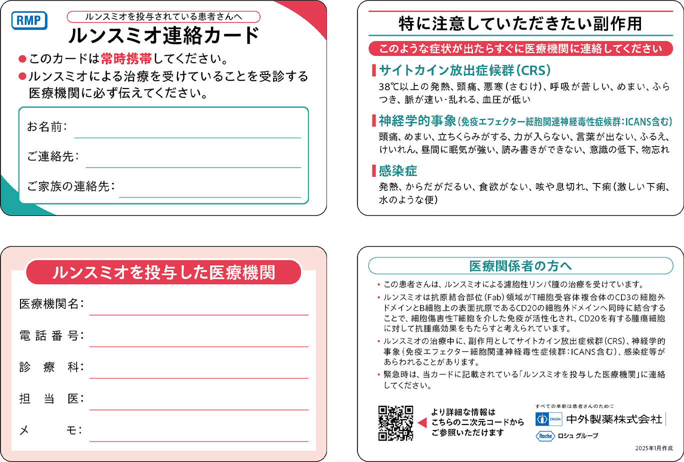 治療前や治療中に注意することは？｜ルンスミオ®｜患者さん向け医薬品・医療機器情報｜患者さん・⼀般の皆さま｜中外製薬株式会社