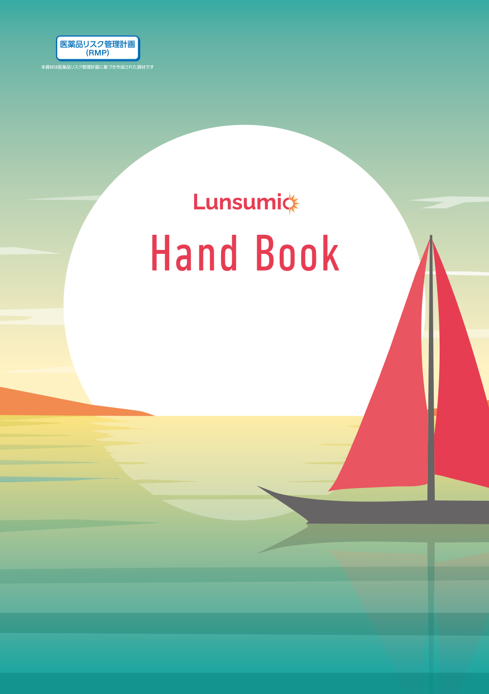 資材ダウンロード・高額療養費制度｜ルンスミオ®｜患者さん向け医薬品・医療機器情報｜患者さん・⼀般の皆さま｜中外製薬株式会社