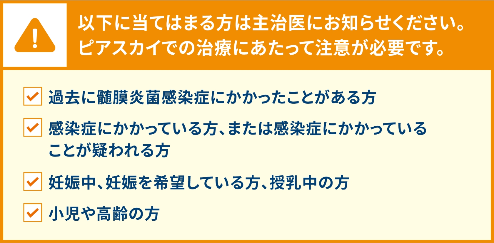 ピアスカイの治療を始める前に確認いただきたいこと | どんな治療をするの？ | ピアスカイ 発作性夜間ヘモグロビン尿症（PNH）TOP ...